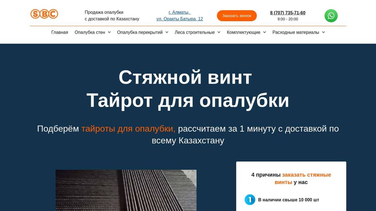 Стяжной винт, продажа тайрот для опалубки, цены на новую и БУ ...